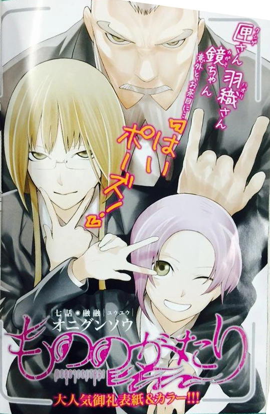 Chapter 7 | Mononogatari Wiki | Fandom