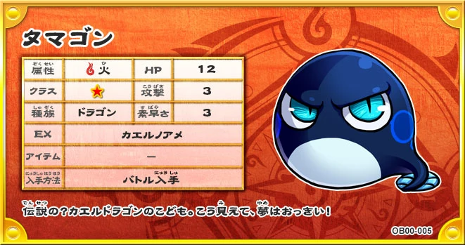 Tamagon (OB00-005) | Monster Retsuden Oreca Battle (arcade game) Wiki ...