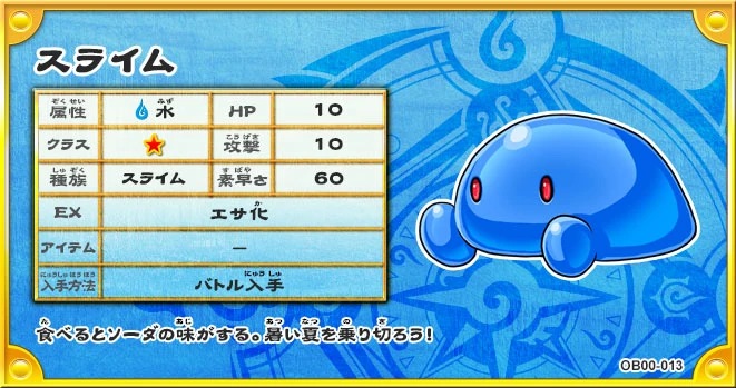 Slime (OB00-013) | Monster Retsuden Oreca Battle (arcade game) Wiki ...
