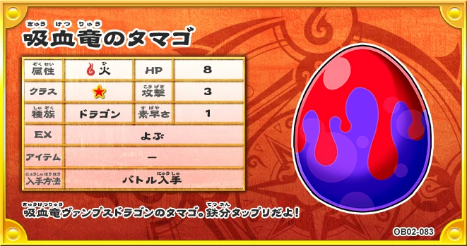 Vampire Dragon Egg (OB02-083) | Monster Retsuden Oreca Battle (arcade ...