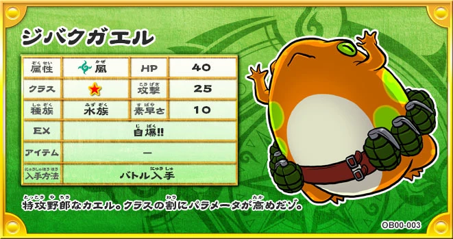 Jibaku Frog (OB00-003) | Monster Retsuden Oreca Battle (arcade game ...