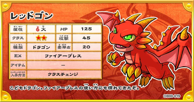 Redgon (OB00-019) | Monster Retsuden Oreca Battle (arcade game) Wiki ...