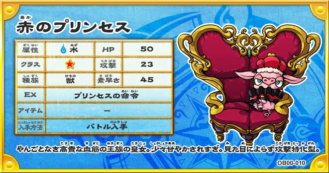 Red Princess (OB00-010) | Monster Retsuden Oreca Battle (arcade game ...