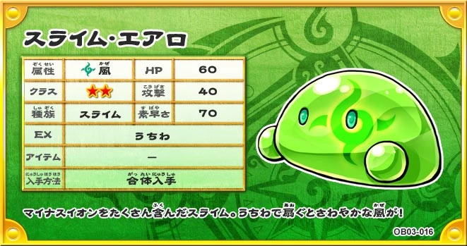 Aero Slime (OB03-016) | Monster Retsuden Oreca Battle (arcade game ...