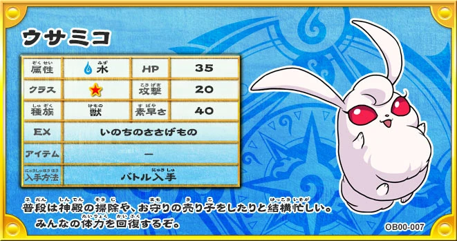 Usamiko (OB00-007) | Monster Retsuden Oreca Battle (arcade game) Wiki ...