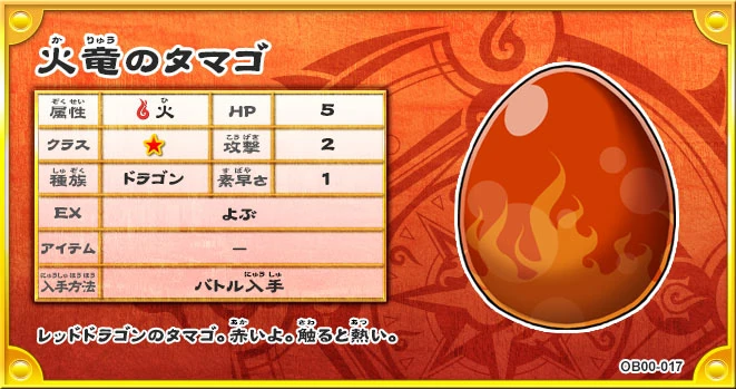 Fire Dragon Egg (OB00-017) | Monster Retsuden Oreca Battle (arcade game ...