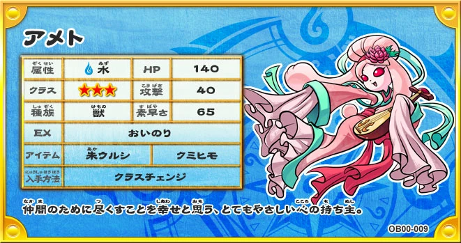 Ameto (OB00-009) | Monster Retsuden Oreca Battle (arcade game) Wiki ...