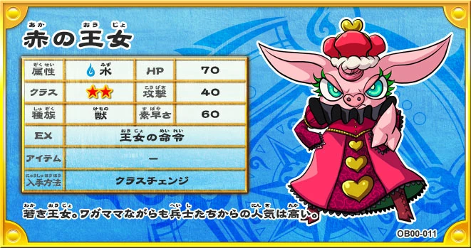 Red Highness (OB00-011) | Monster Retsuden Oreca Battle (arcade game ...