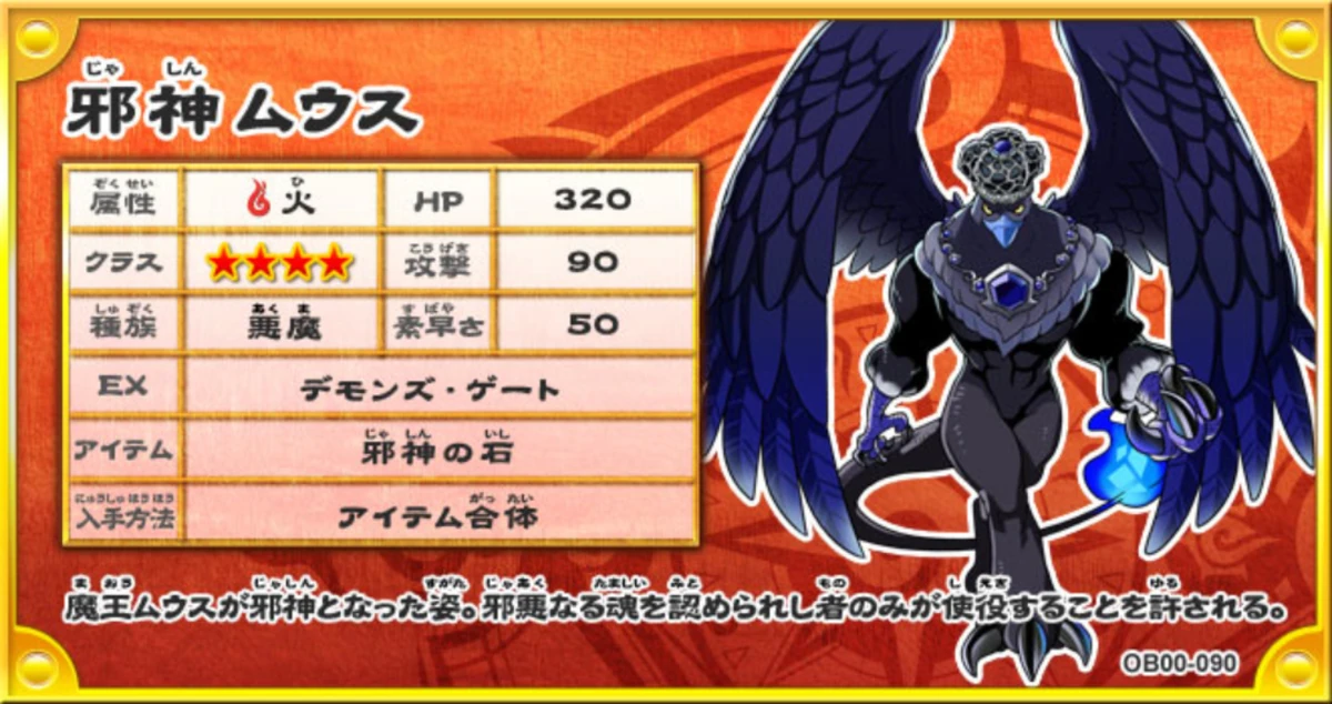 Demon King Mus (OB00-074) | Monster Retsuden Oreca Battle (arcade game ...