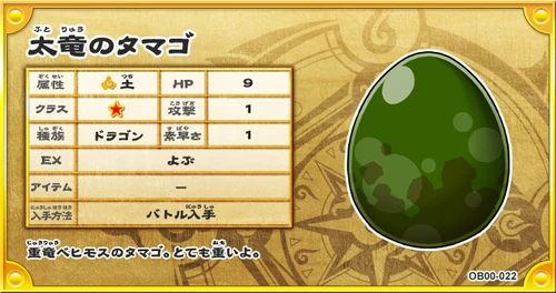 Fat Dragon Egg (OB00-022) | Monster Retsuden Oreca Battle (arcade game ...