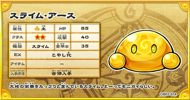 Earth Slime (OB02-014) | Monster Retsuden Oreca Battle (arcade game ...