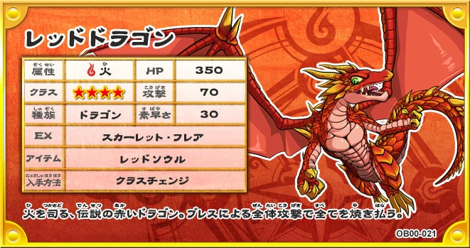 Red Dragon (Boss) | Monster Retsuden Oreca Battle (arcade game) Wiki ...