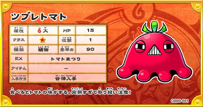Crushed Tomato (OB00-001) | Monster Retsuden Oreca Battle (arcade game ...