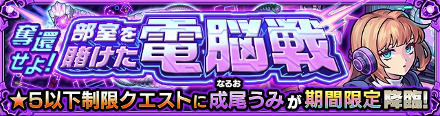 Naruo Umi | Monster Strike Wiki | Fandom