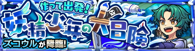 Zukour | Monster Strike Wiki | Fandom