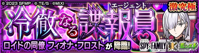 Fiona Frost | Monster Strike Wiki | Fandom