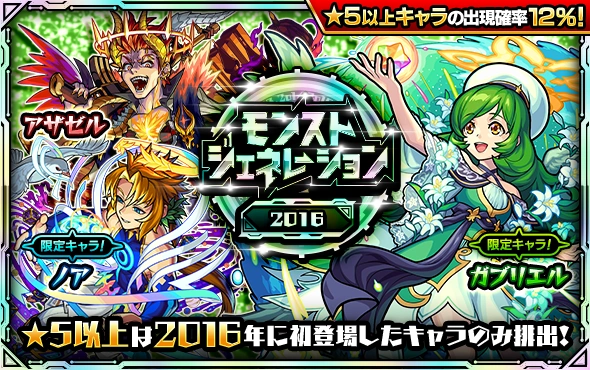 Monst Generation 2016 Hatcher | Monster Strike Wiki | Fandom