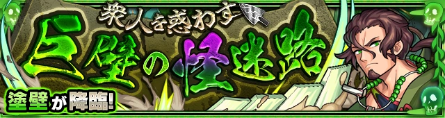 Nurikabe | Monster Strike Wiki | Fandom