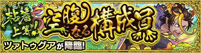Tsathoggua | Monster Strike Wiki | Fandom