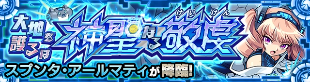 Spenta Armaiti | Monster Strike Wiki | Fandom