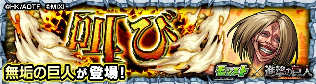 Pure Titan | Monster Strike Wiki | Fandom