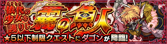 Dagon | Monster Strike Wiki | Fandom