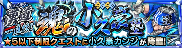 Kokugou Kanji | Monster Strike Wiki | Fandom