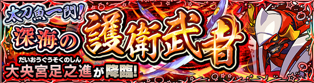 Daiogu Sakunoshin Monster Strike Wiki Fandom