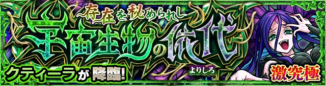 Cthylla | Monster Strike Wiki | Fandom