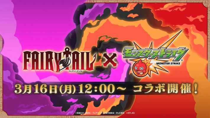 Monster Strike News (03/12) | Monster Strike Wiki | Fandom