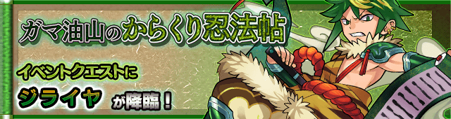 A Tale of Toads and Tricks | Monster Strike Wiki | Fandom