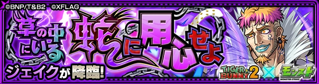 Jake Martinez | Monster Strike Wiki | Fandom