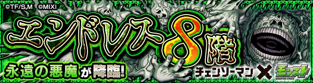 Eternity Devil | Monster Strike Wiki | Fandom