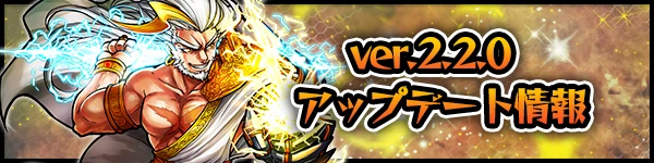 Version 2.2 | Monster Strike Wiki | Fandom