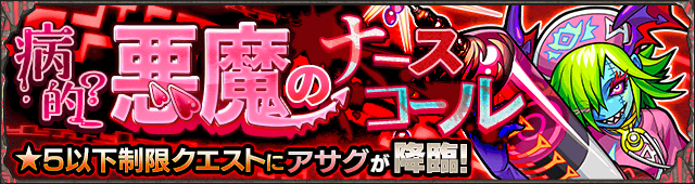 Asag Dungeon | Monster Strike Wiki | Fandom