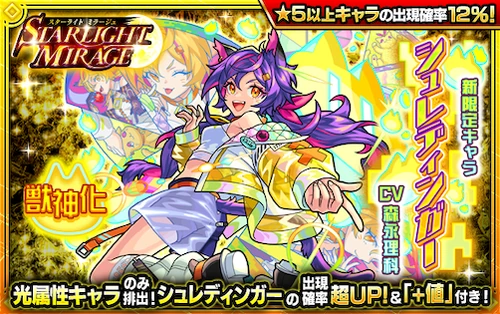 Starlight Mirage | Monster Strike Wiki | Fandom