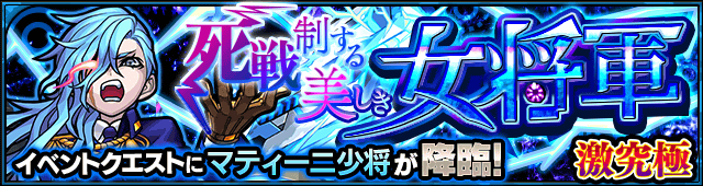 General Martini Dungeon | Monster Strike Wiki | Fandom