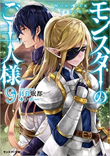 Monster Tamer Vol 9 | Monster Tamer Wiki | Fandom