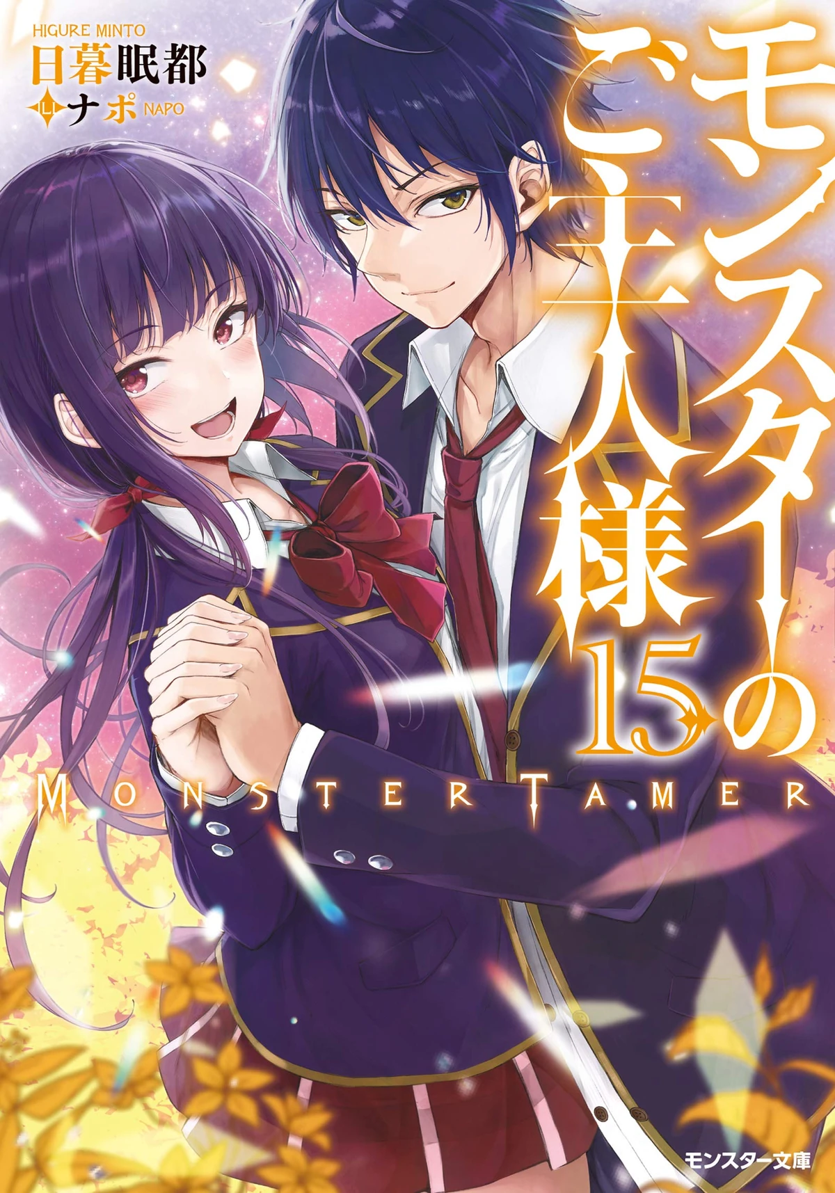 Monster Tamer Vol 15 | Monster Tamer Wiki | Fandom