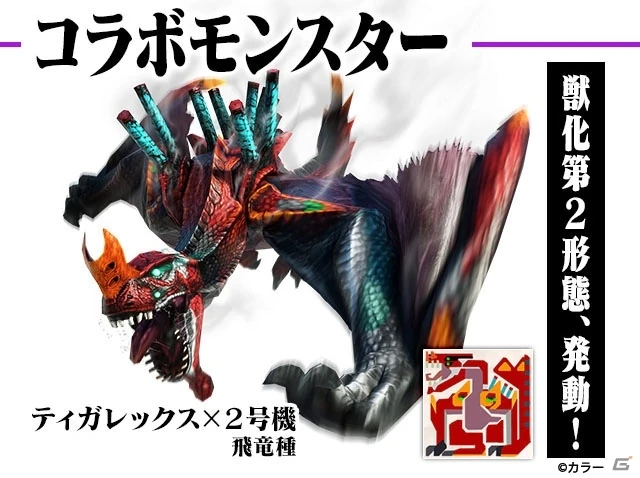 Unit-02 Tigrex Photo Gallery | Monster Hunter Wiki | Fandom