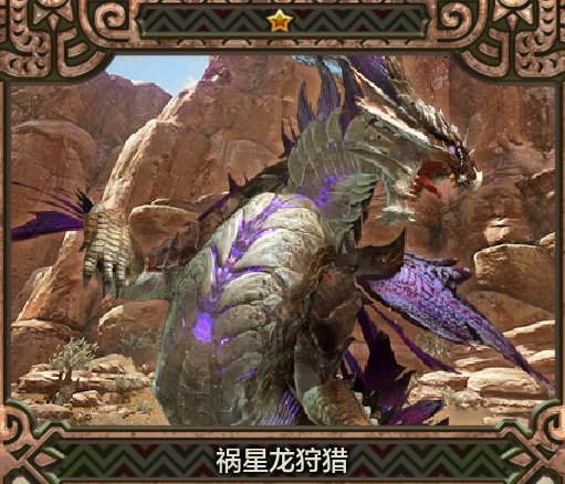 Estrellian Fatal | Wiki Monster Hunter | Fandom