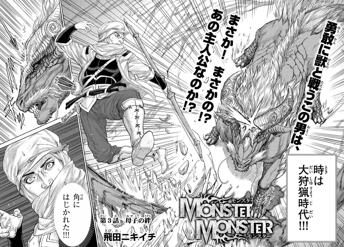 Capítulo 3 | Wiki Monster X Monster | Fandom