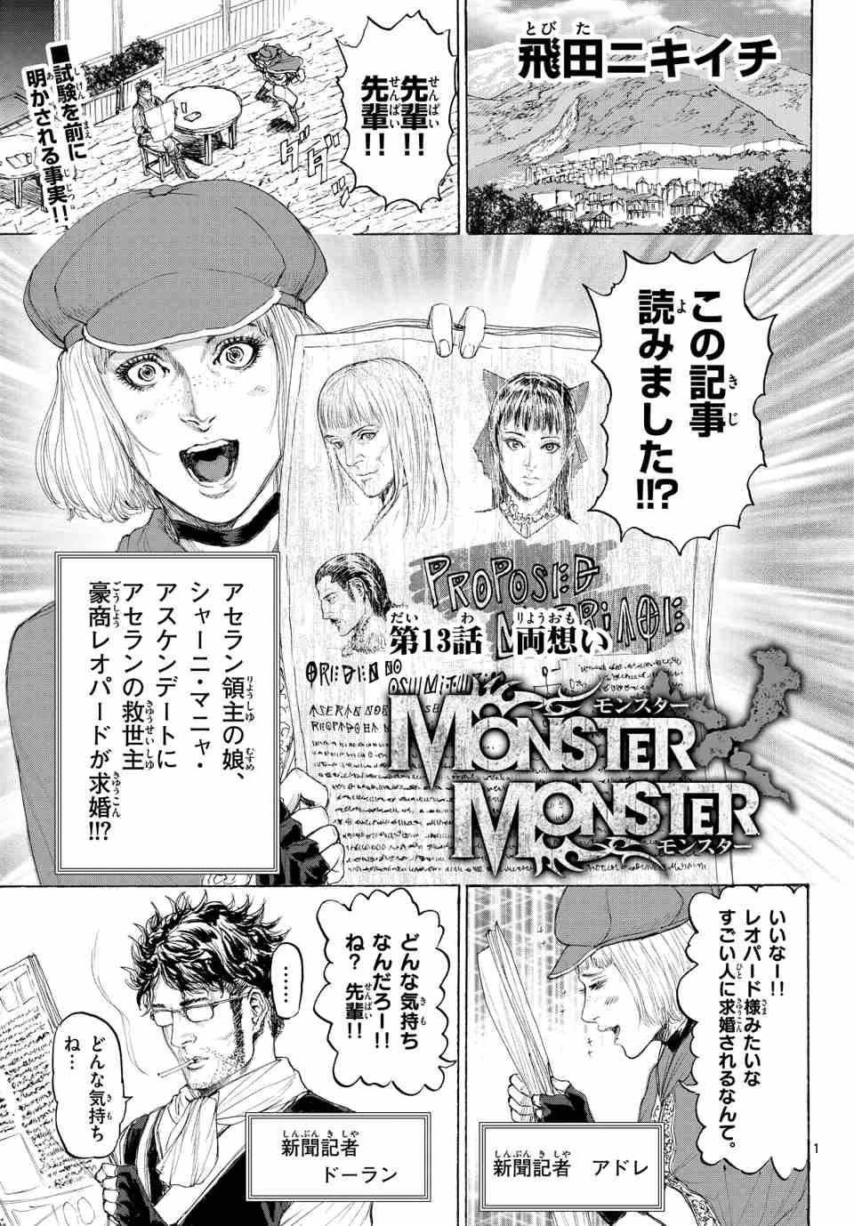 Chapter 13 | Monster x Monster Wiki | Fandom