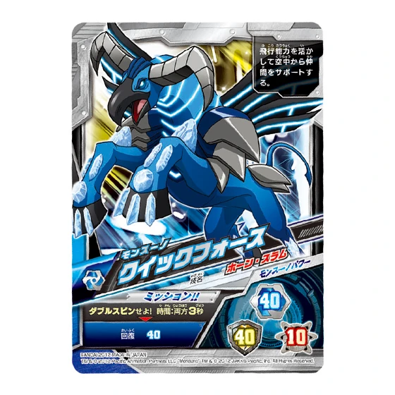 Quickforce (Japanese card version 2) | Monsuno Wiki | Fandom