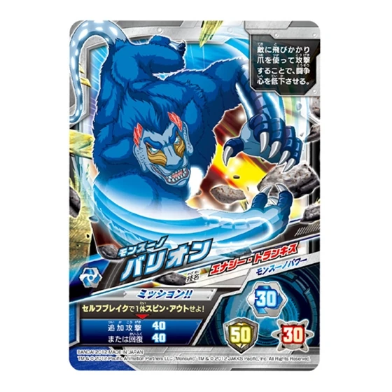 Babeon (Japanese card) | Monsuno Wiki | Fandom