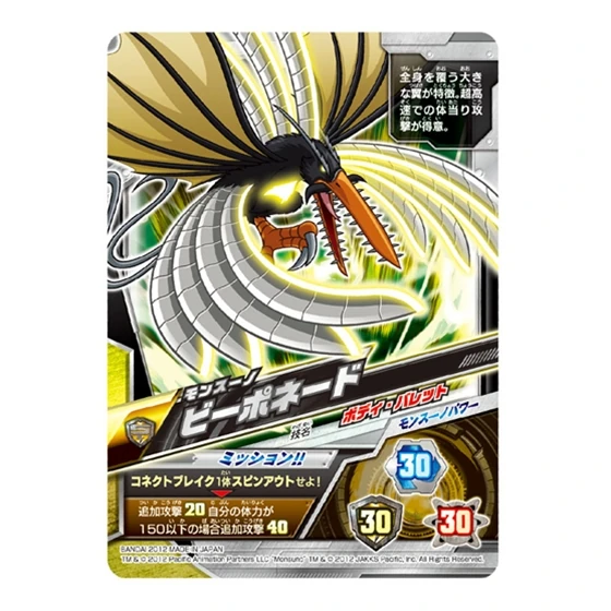Airchopper (Japanese card) | Monsuno Wiki | Fandom