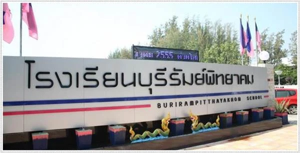 Buriram Pittayakhom School | Moo Heng Wiki | Fandom