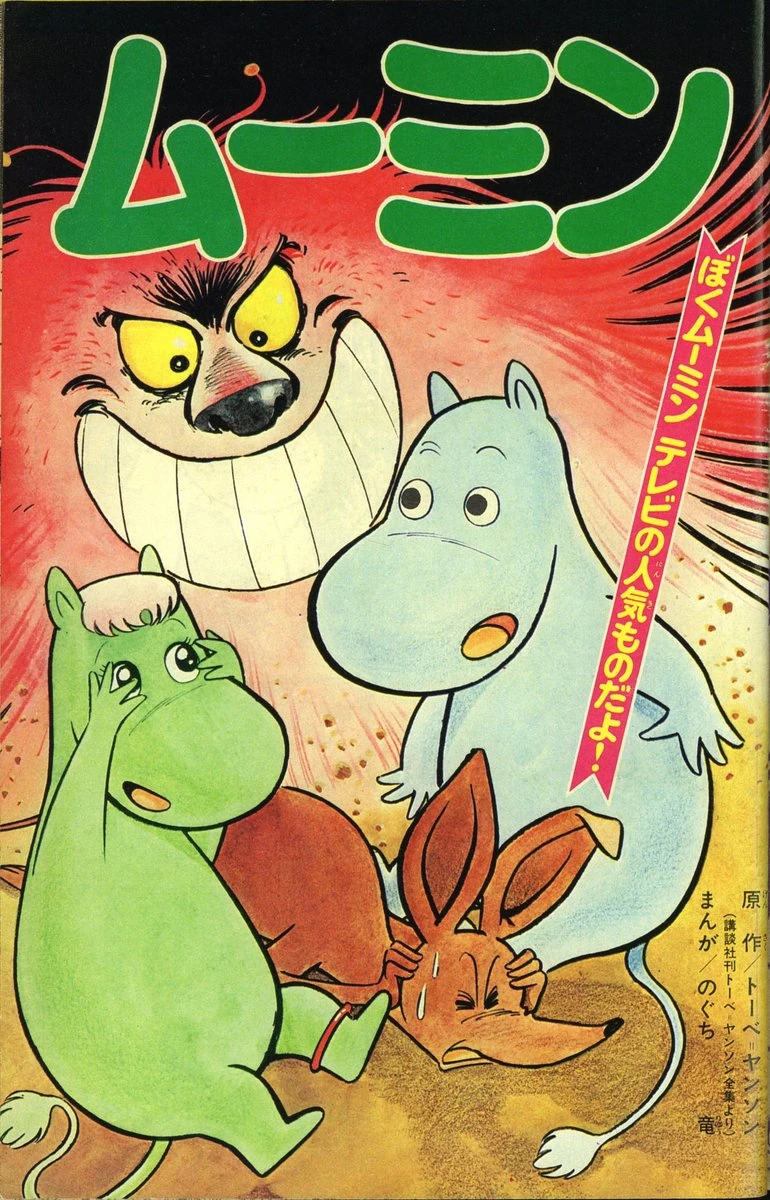 Moomin (manga) | Moomin Wiki | Fandom