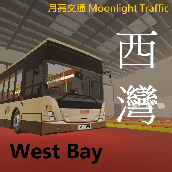 西灣 West Bay | Moonlight Bus (BMB) 月亮巴士 Wiki | Fandom