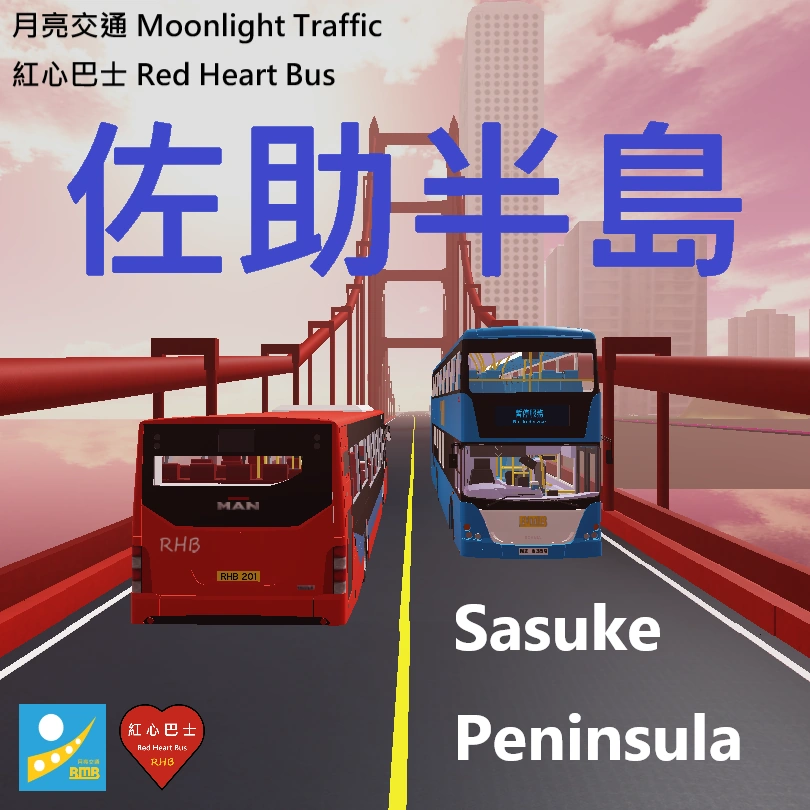 佐助半島 Sasuke Peninsula | Moonlight Bus (BMB) 月亮巴士 Wiki | Fandom